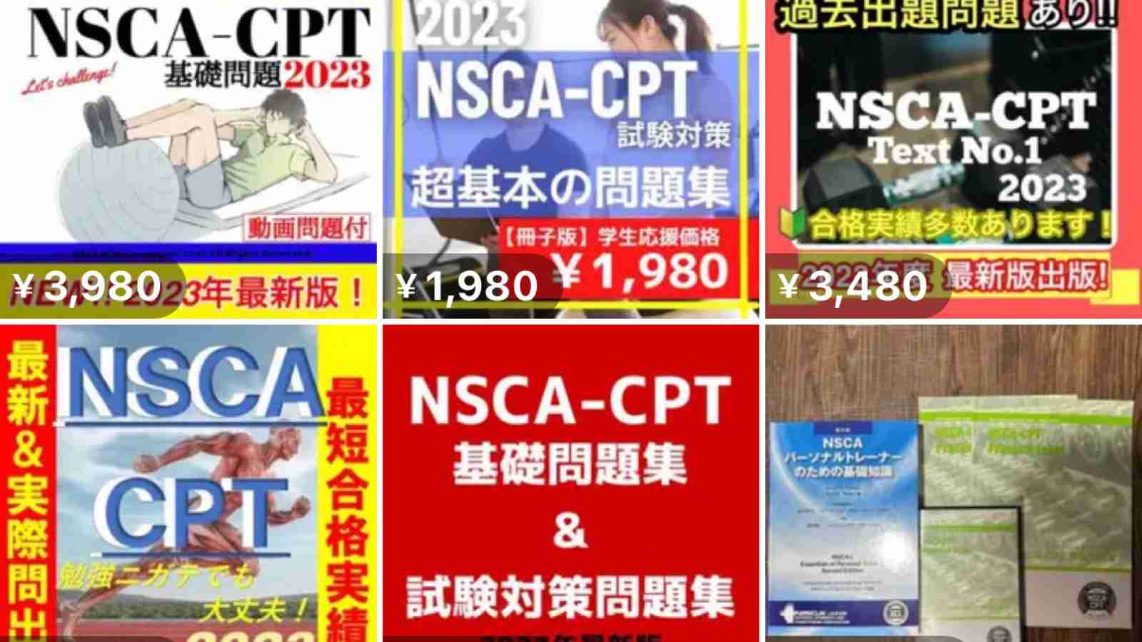 【例題あり】NSCA-CPTのおすすめ教材を比べてみる｜公式テキスト・市販の問題集・専門学校まで | GFラボ